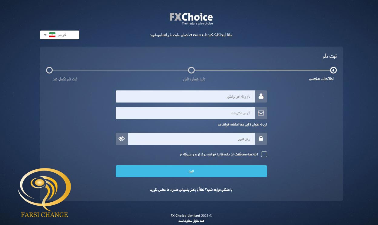معرفی و بررسی بروکر اف ایکس چویس | FXChoice - وبلاگ فارسی چنچ